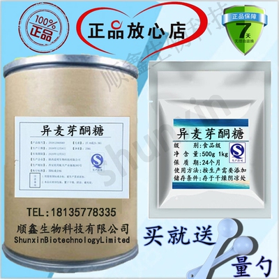 异麦芽酮糖 糕点甜味剂 帕拉金糖替代木糖醇烘焙冷饮棒棒糖食品级