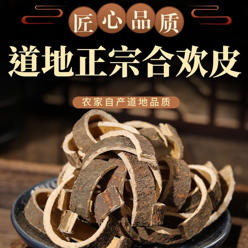 合欢皮酸枣仁中药材500克新货深山合欢木皮泡茶泡水合昏皮夜合皮
