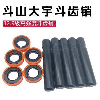 挖掘机斗山大宇130 150 200 215 220 225 258 300-7-9C斗齿牙销子