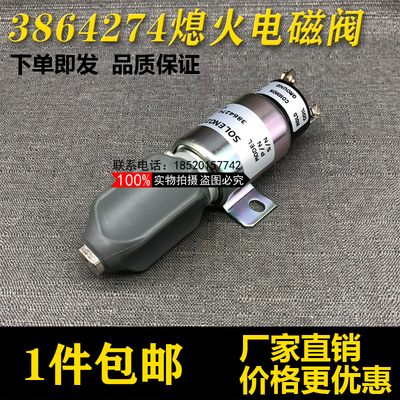 柳工915 920 922 923 925D挖掘机熄火开关吸铁电磁阀3864274配件