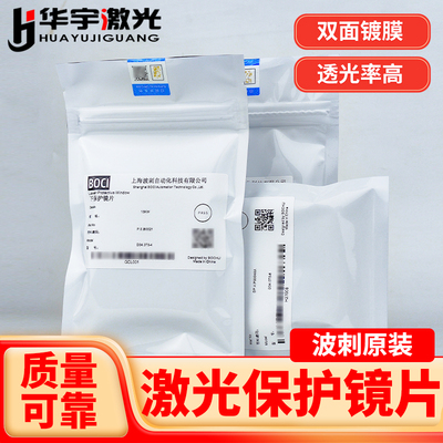 波刺原装黑金刚激光保护镜片下保护焊接机D34.0T5原装正品BLT641