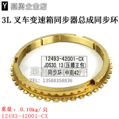 H30变速箱同步器总成同步环(中南42C)JDS30.013W适用合力杭叉1-3T