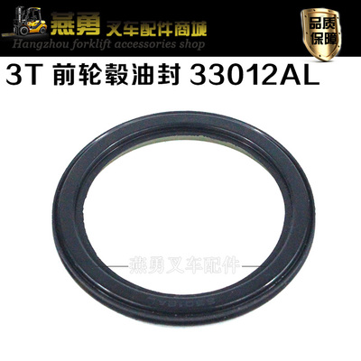 适用合力3吨3.5T叉车前轮毂轴承油封33012AL 100*125前轮毂油封　