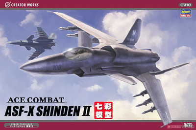 【七彩模型】长谷川64503 拼装飞机 1/72 皇牌空战 ASF-X SHINDEN