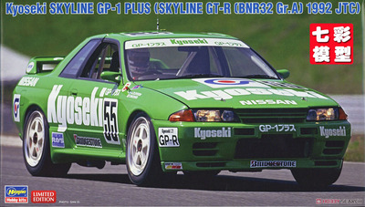 【七彩模型】长谷川20534 拼装车模 1/24 京关 天际线 GP-1 PLUS