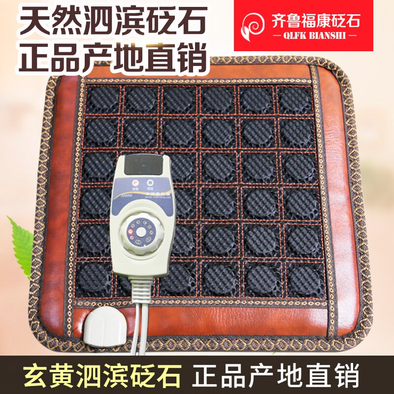 天然泗滨砭石温灸仪玉石坐垫电加热保健理疗家用办公室祛湿寒暖宫