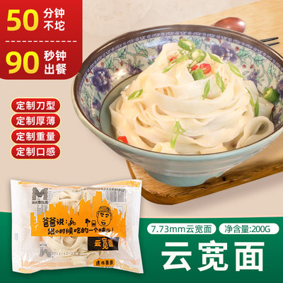 麦香源200克干拌家常冷冻宽面