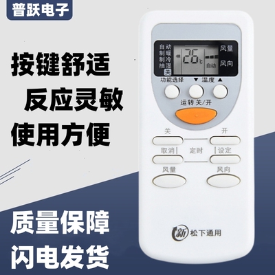 适用松下空调遥控器万能通用型A75C2665 4442 4431 2663 3679 699