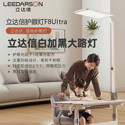 立达信f8ultra大路灯护眼灯教育专研全光谱儿童学习专用地阅读灯