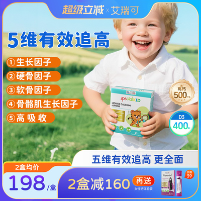 艾瑞可蹭蹭钙儿童钙宝宝赖氨酸钙片非钙镁锌γ氨基丁酸青少年补钙