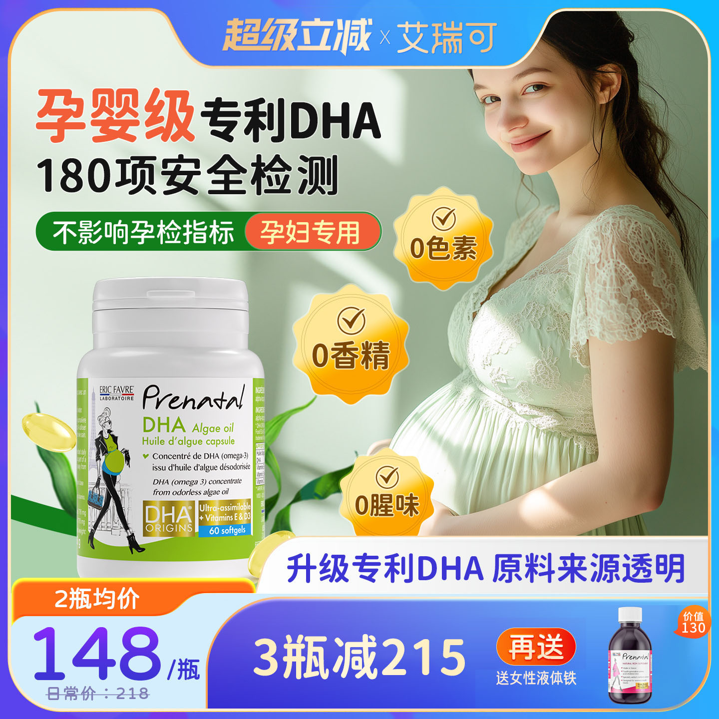 艾瑞可专利海藻油DHA孕产妇备孕孕期哺乳期补钙孕妇专用dha旗舰店