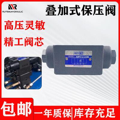 新款卫峰MPCV-02/03W保压阀液控单向阀双向液压锁叠加式液压包邮