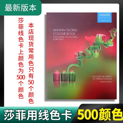 版本莎菲皮革用线色卡