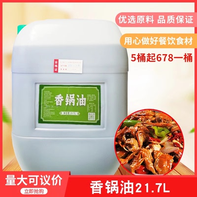 味远红芳佳元禄香锅油21.74L干锅香料火锅调味包邮