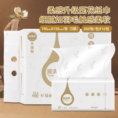 顺清柔抽纸家用抽取式3层压花10包120抽餐巾纸婴儿卫生纸纸巾