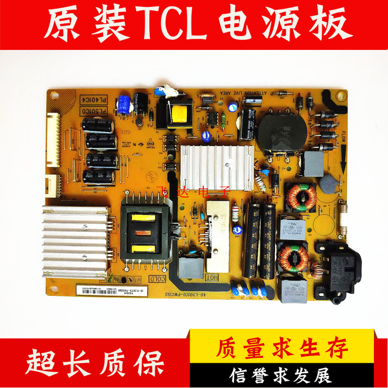 原厂原装TCL L58F3700A液晶电视电源板40-L501C0-PWC1XG_虎窝淘