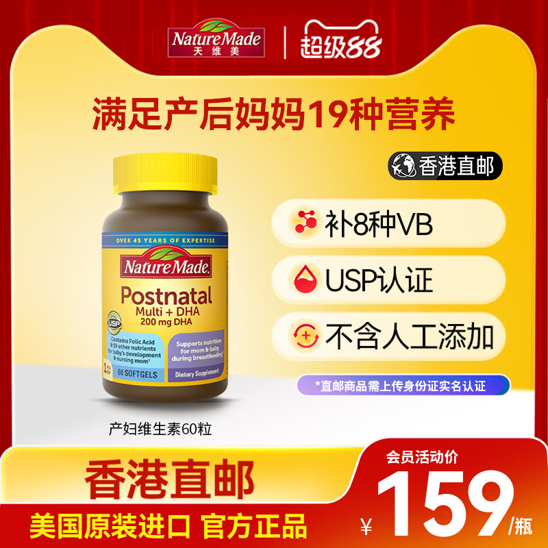 香港直邮NatureMade天维美产妇孕前期非活性叶酸综合维生素60粒