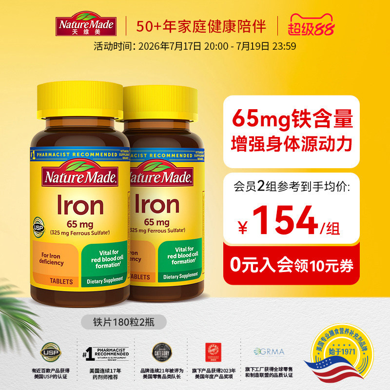 NatureMade天维美美国进口补铁片补气血女性180粒*2保健品铁剂