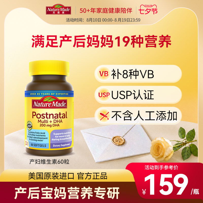 NatureMade天维美进口产妇备孕期孕前期非活性叶酸综合维生素60粒