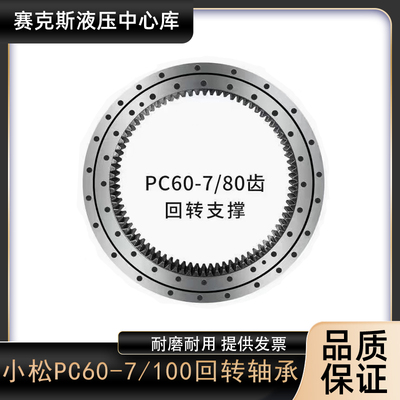 适用小松60100200挖掘机大转盘