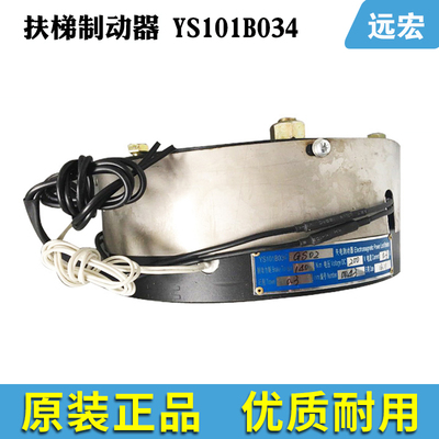 原装三菱电梯扶梯抱闸制动器 YS101B034GS01 02 11 12全新现货