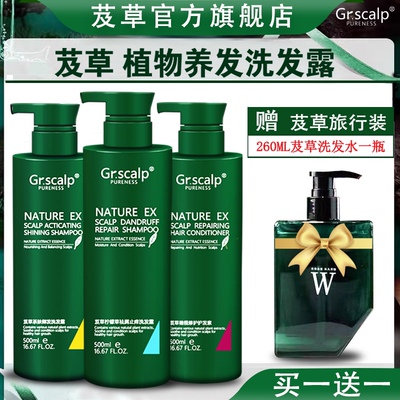 芨草植物洗发水头皮养护控油去屑