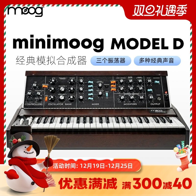 国行现货 Moog/穆格 Minimoog Model D经典模拟合成器_虎窝淘