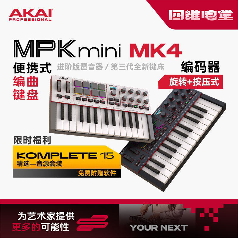 AKAI雅家 MPK Mini MK3 MK4 25键MIDI键盘专业打击垫便携控制器