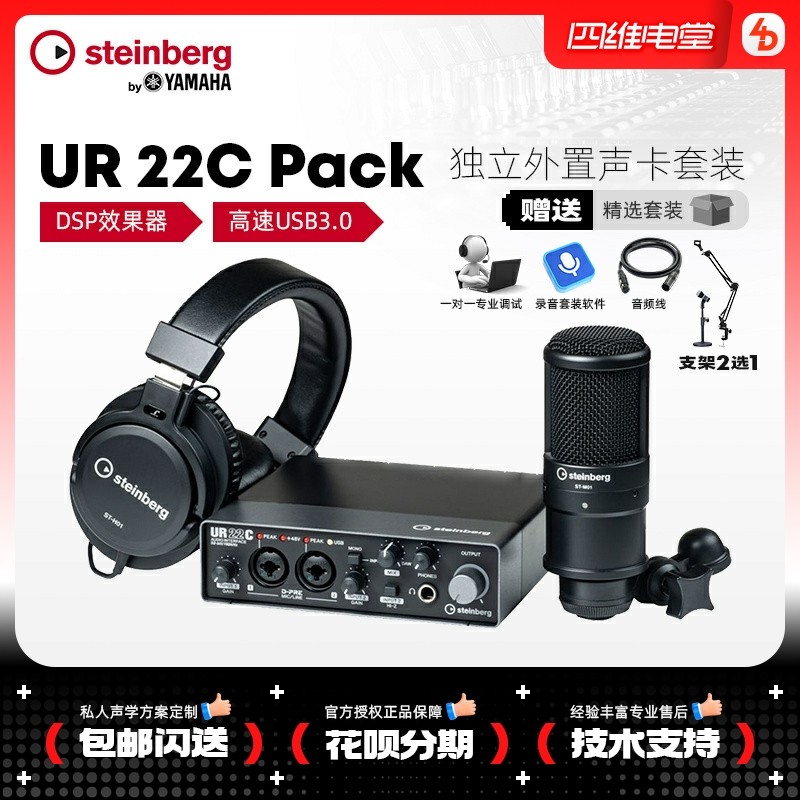 雅马哈/YAMAHA UR22C Pack专业录音配音编曲麦克风声卡套装_虎窝淘