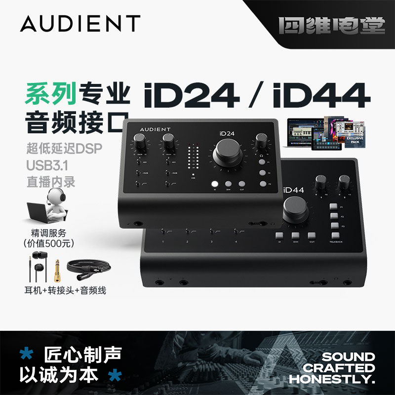 AUDIENT/奥顿特 iD24 44 MK2专业声卡音频接口乐器直播有声书编曲