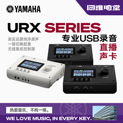 Yamaha/雅马哈 URX22/44/44V 音频视频接口外置声卡专业调音台