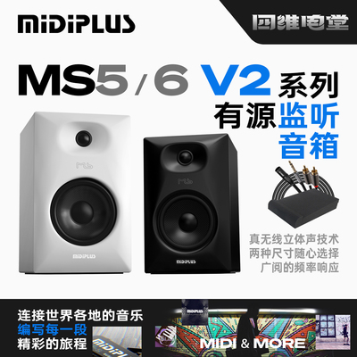 MIDIPLUSMS5/6二代有源监听音箱