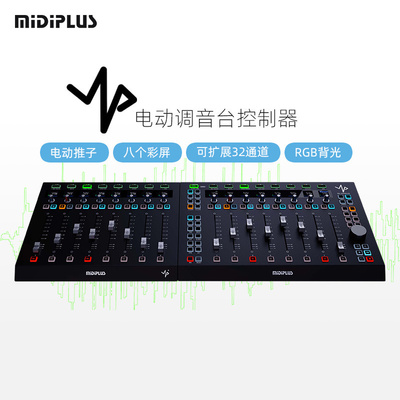 MIDIPLUSUP电动推子控制器