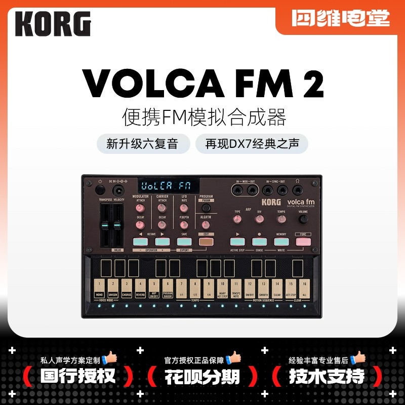KORG VOLCA FM2模拟合成器迷你便携智能效果琶音序器DX7之声6复音_虎窝淘