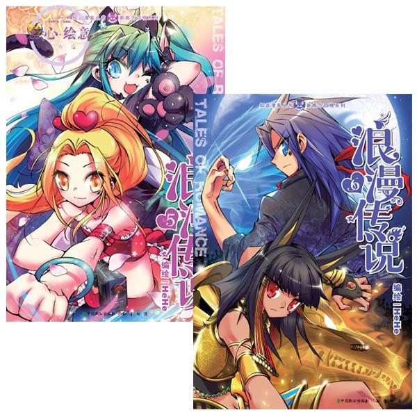 浪漫传说5-6 HeHe 知音漫客漫画单行本