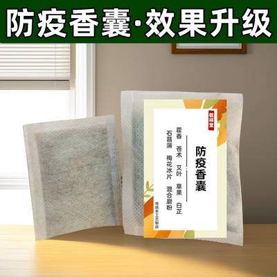 周仲英王琦防疫中药香囊