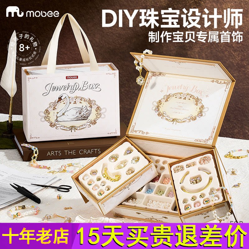 mobee女儿的宝藏小女孩首饰盒diy手工女童生日礼物儿童串珠链玩具