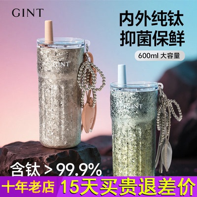GINT间庭纯钛保温杯女士吸管杯轻奢高颜值咖啡杯高端生日礼物钛杯