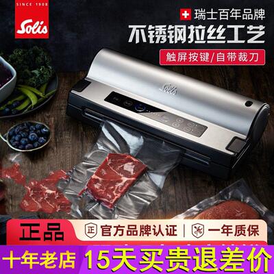 Solis/索利斯抽真空食品包装机小型家用保鲜封口机 两型号选择