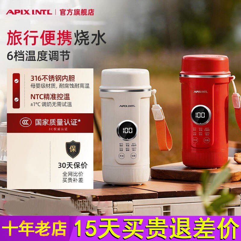 【新品】Apixintl安本素烧水杯便携式恒温水壶烧水壶旅行电热水杯