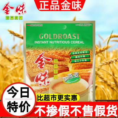 官方正品经典原味学生营养麦片