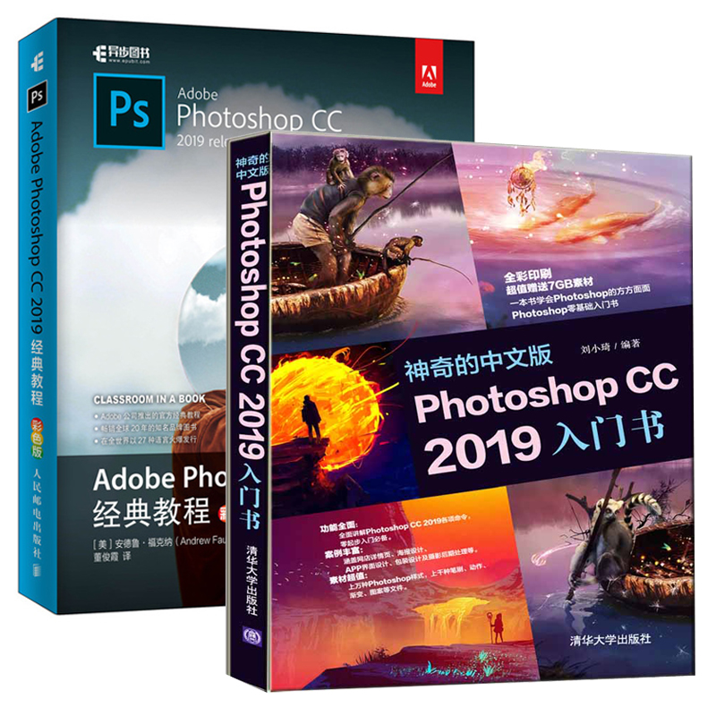 【全2册】神奇的中文版Photoshop CC 2019入门书+Adobe Photoshop CC 2019教程(彩色版 ...