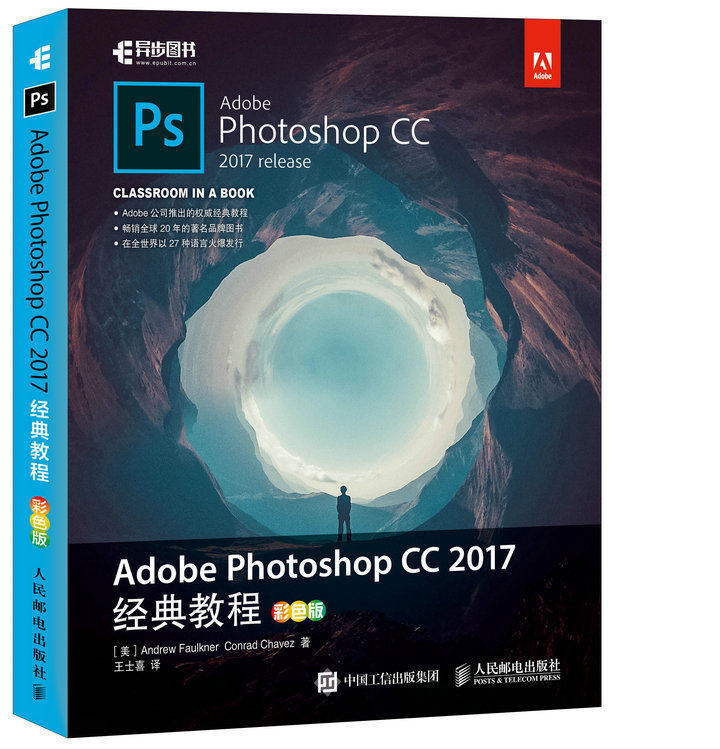 Adobe Photoshop CC 2017教程（彩色版） ps cc教程书 ps教程书 adobe公司基础培训教材pscc2017软件视频 ...