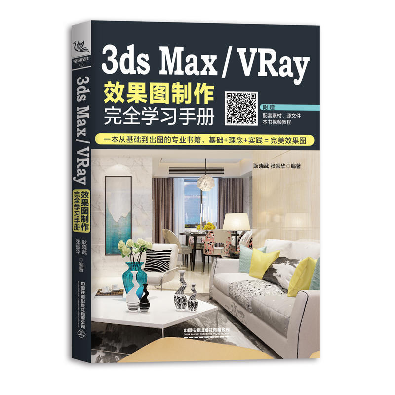 正版书籍 3ds Max/VRay效果图制作完全学习手册耿晓武3ds max/3DMAX软件教程室内设计从入门到精通广告多媒体设计与制作后期处理_虎窝淘