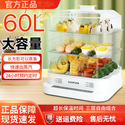 品牌电蒸锅60L大容量带电火锅多层蒸箱2026新款智能预约可保温