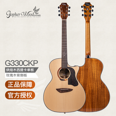 歌斐木Gopherwood G330CKP 40英寸烘焙木云杉面单板民谣木吉他GA