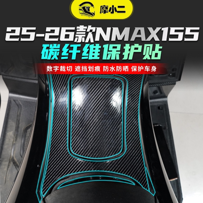 适用25-26款雅马哈nmax155碳纤维