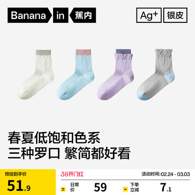 10A抗菌|蕉内银皮506Air女士中筒袜可爱花边吸汗防臭透气新款袜子