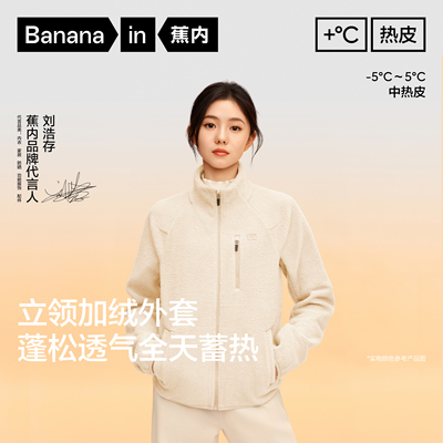 【自播专享】刘浩存同款蕉内热皮302+女士保暖摇粒绒外套女装冬