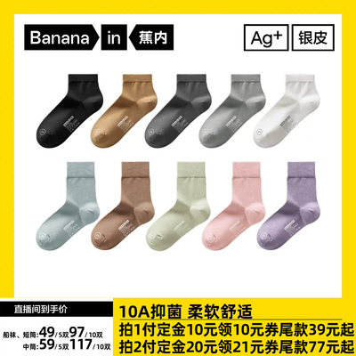 【达人专享】蕉内银皮301S袜子男女情侣中筒短袜船袜棉袜